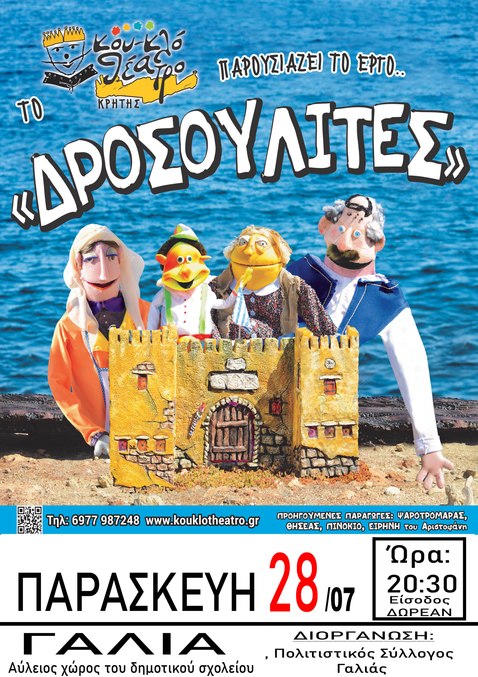 Νέα - Πολιτιστικός Σύλλογος Γαλιάς